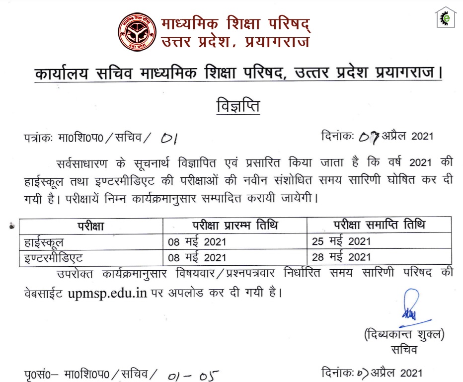 UP Board Exam 2021 Revised Date Sheet For Class 10th And 12th Check